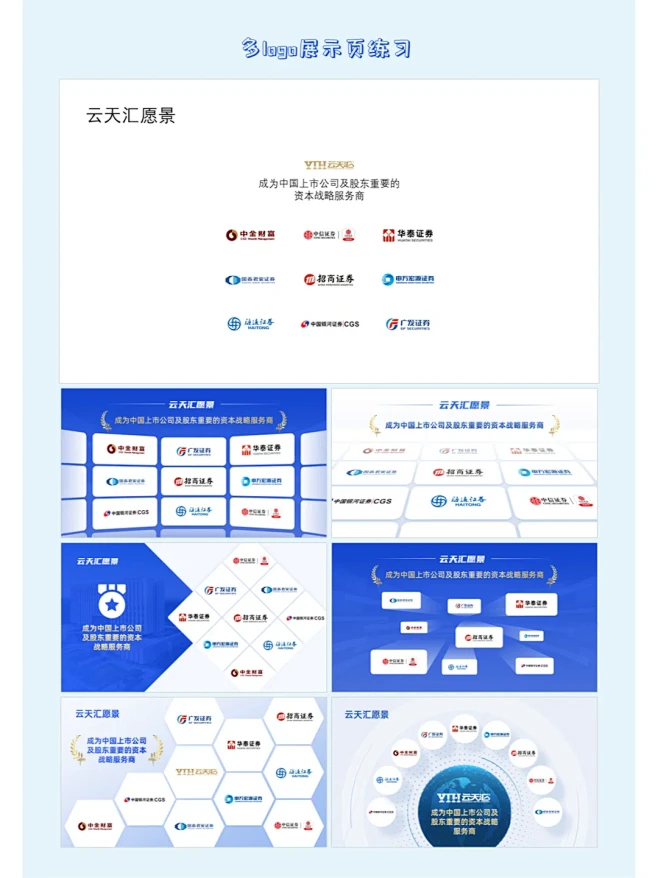 PPT练习——多logo展示页