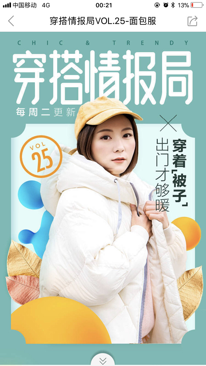 蘑菇街风格类视觉合集-蘑菇街banner-蘑菇街H5专题页-H5运营专题视觉-运营活动h5页面-h5落地页-app活动页-作品集包装-UI图标-UI闪屏页-UI引导页-H5-字体设计-字体效果 ...