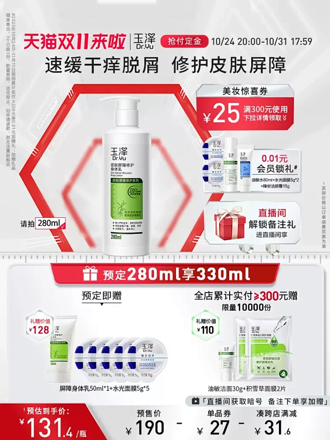 【双11立即付定】玉泽皮肤屏障修护身体乳280ml滋润乳液-tmall.com天猫图片_主图图片素材-花瓣网