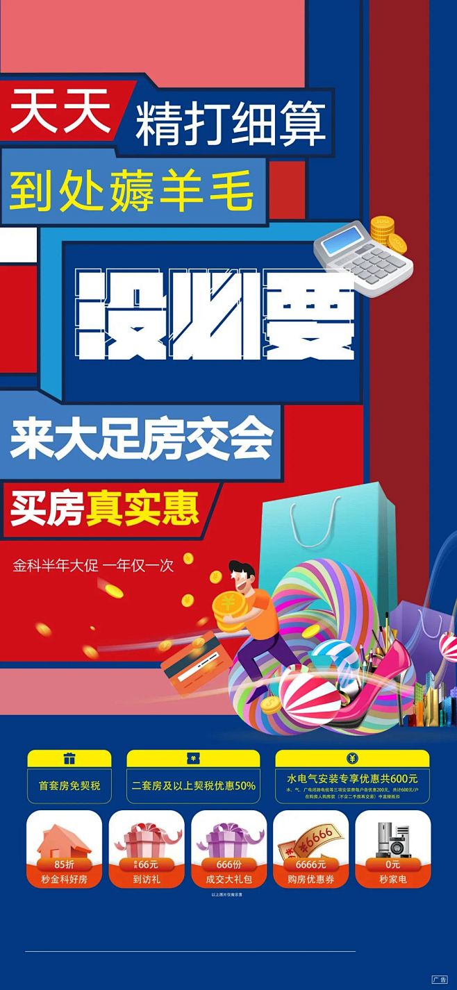 2021地产交付标准海报-89P 资料来源微信公众号:创意门