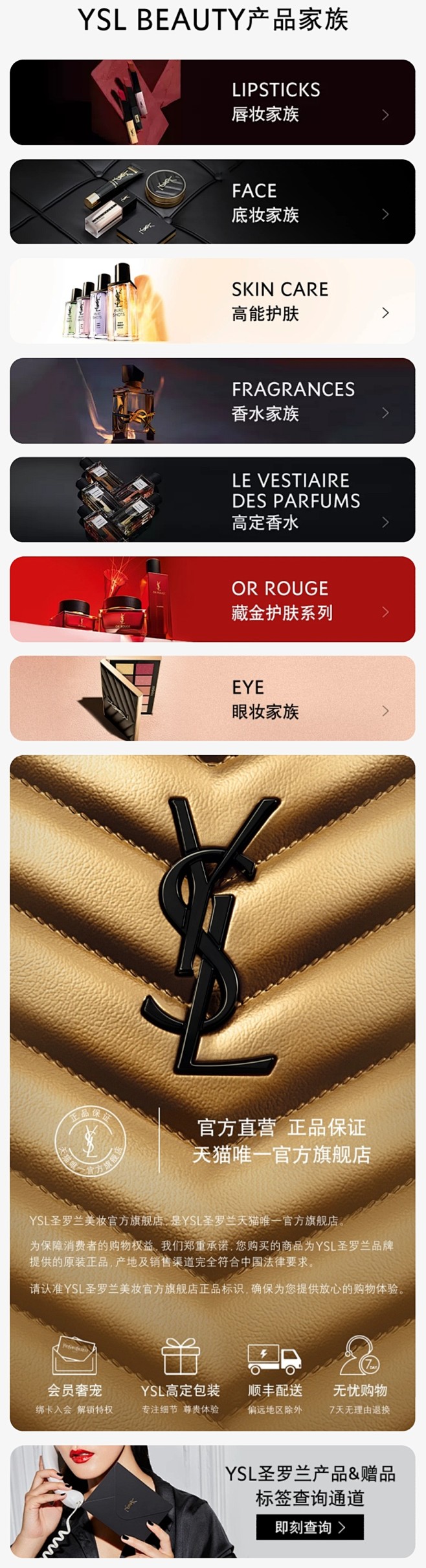 YSL_情人节·七夕·520·2023_限定礼盒·黑金_3