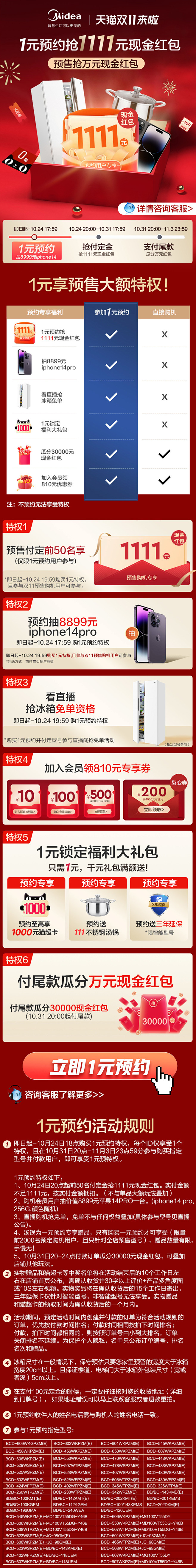 双11来了，立即1元预约抢1111元现金，抽iphone 14PRO，瓜分3万元-tmall.com天猫
