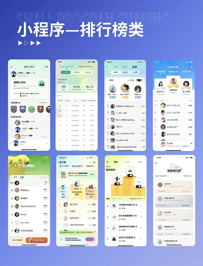 UI设计｜排行榜类界面设计灵感分享_2_MICU-花瓣网