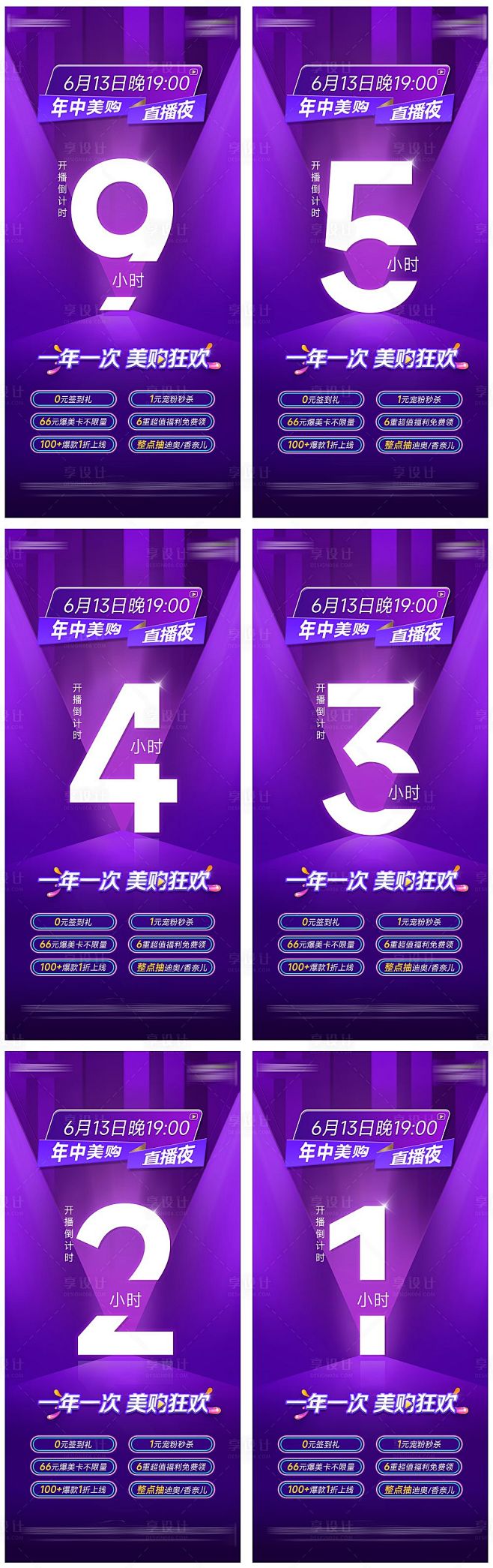 618直播活动倒计时-源文件