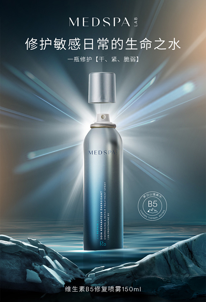 MEDSPA/法国美帕喷雾150ml维生素B5爽肤水补水保湿舒缓敏感修护-tmall.com天猫