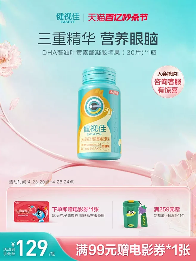 汤臣倍健健视佳健视佳DHA藻油叶黄素酯凝胶糖果-tmall.com天猫-花瓣网