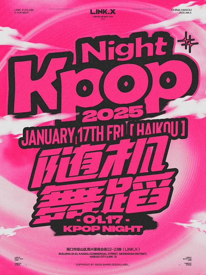 摸鱼记录｜ KPOP NIGHT2.0 - 小红书-花瓣网