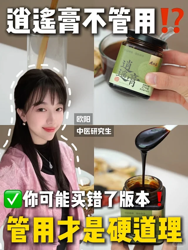 逍遥膏 - 小红书搜索-花瓣网