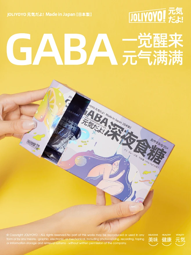 GABA睡眠软糖非褪黑素安瓶JOLIYOYO深夜食糖日本氨基丁酸深度助眠-tmall.hk天猫国际-花瓣网