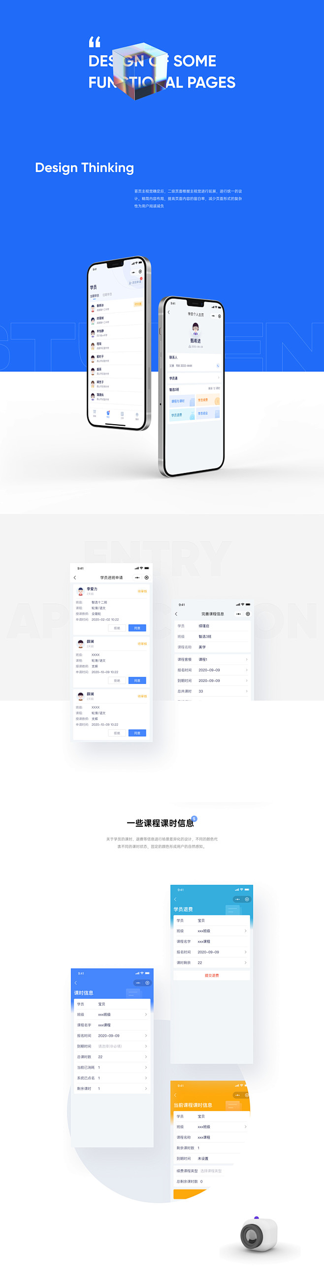 智选小程序-教学管理工具-APP-UICN用户体验设计平台