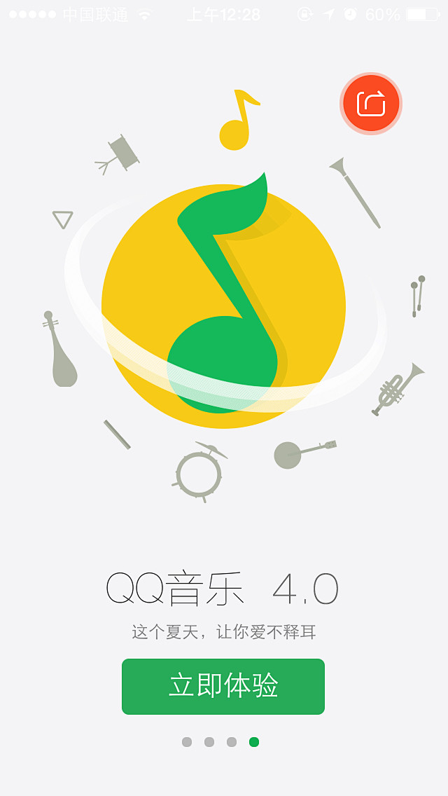 QQ音乐 V4.0 新手指引-4