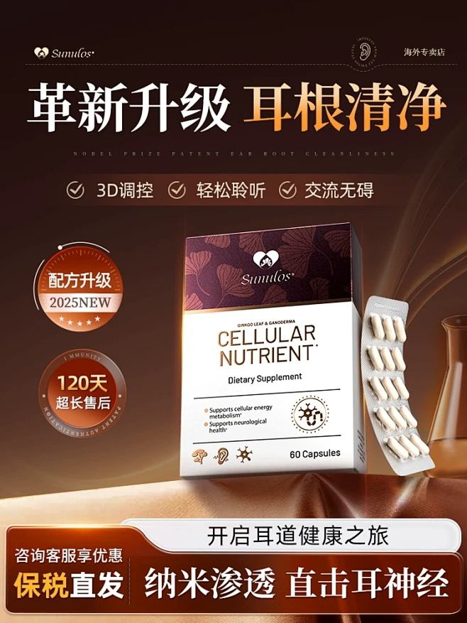 【革新升级】sunulos细胞分化助力耳健康 养护耳神金纳米分子渗透-tmall.com天猫-花瓣网