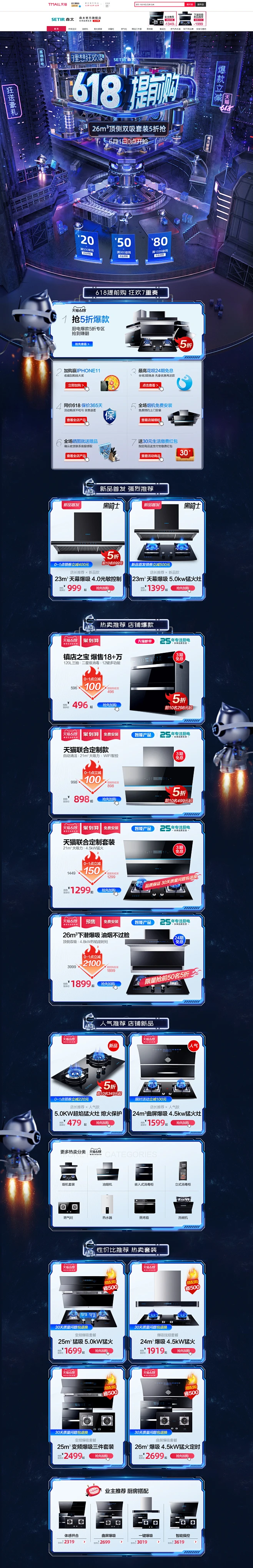 618年中大促 家电3C数码电器天猫店铺活动页面设计 森太旗舰店-花瓣网