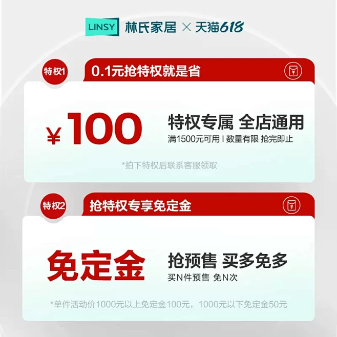 林氏家居618特权礼包【实付满1500减100元】巨划算-tmall.com天猫-花瓣网