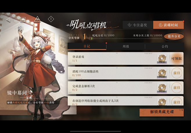 重返未来1999游戏UI界面