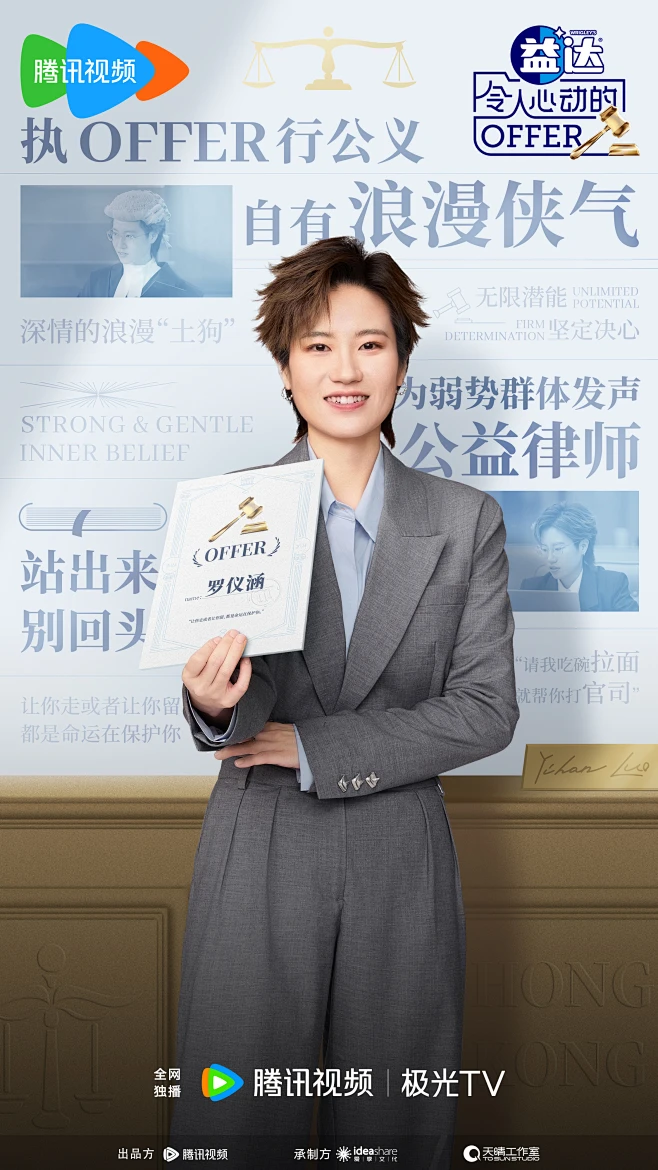 令人心动的offer6 综艺海报 人物海报 简历式海报 排版参考-花瓣网