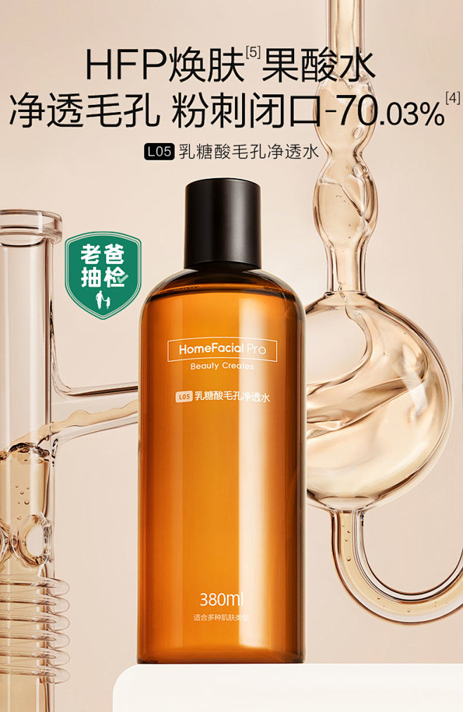 HFP乳糖酸爽肤水 夏季补水保湿收缩毛孔护肤水果酸精华湿敷水男女-tmall.com天猫