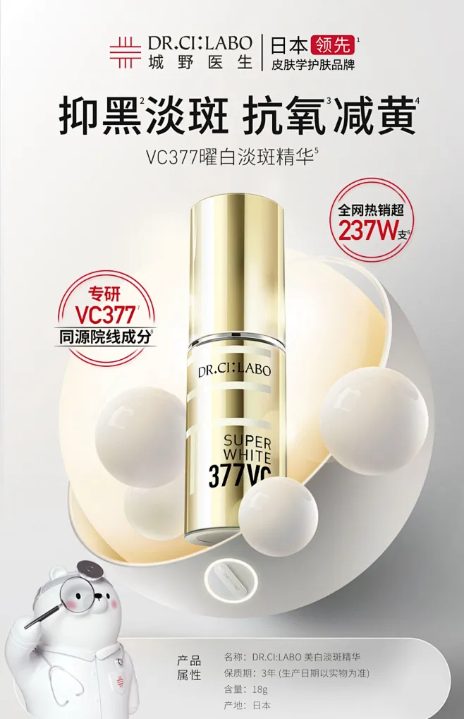 城野医生VC377美白淡斑精华液提亮肤色面部精华改善痘印淡斑温和-tmall.com天猫-花瓣网