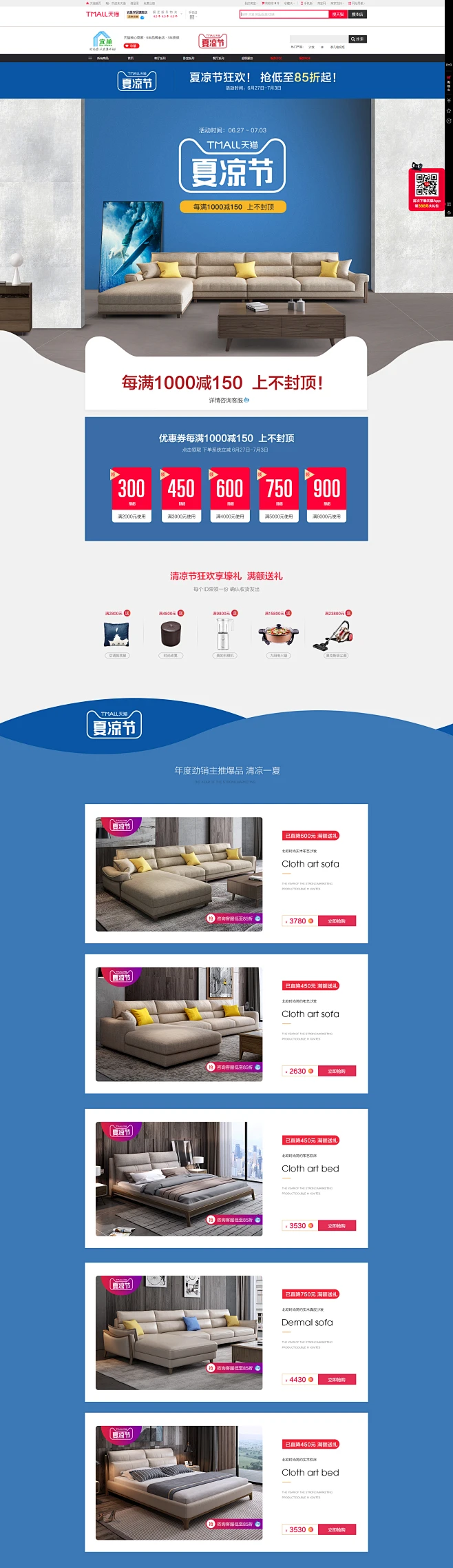 首页-宜巢家居旗舰店-天猫Tmall图片_冰封夏日图片素材-花瓣网