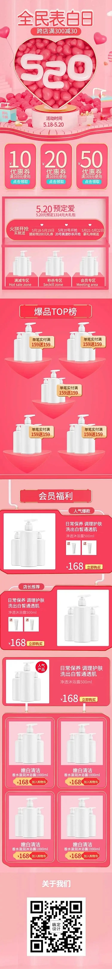 美妆520情人节电商产品营销H5长页素材-花瓣网