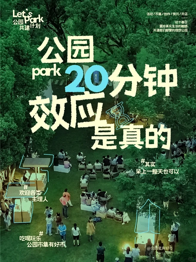 分享｜苏州Let’s Park公园项目森系创意海报 - 小红书-花瓣网