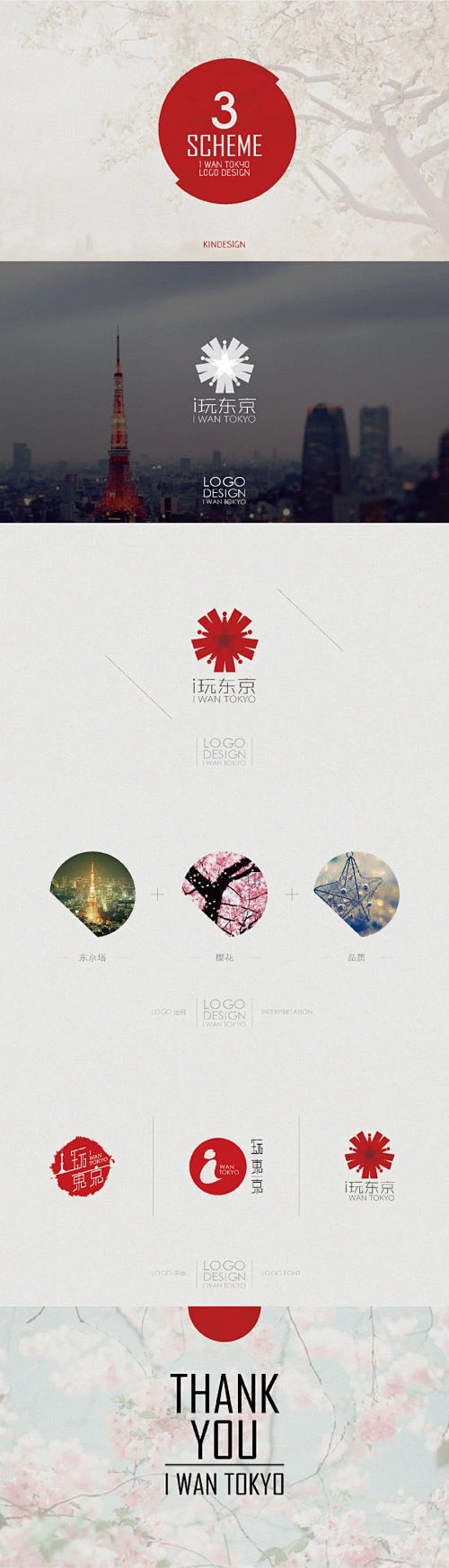 i wan tokyo 一家日企的LOGO设计- 标志- 锐意设计网-设计师的网上家园图片_1-LOGO 灵感集图片素材-花瓣网