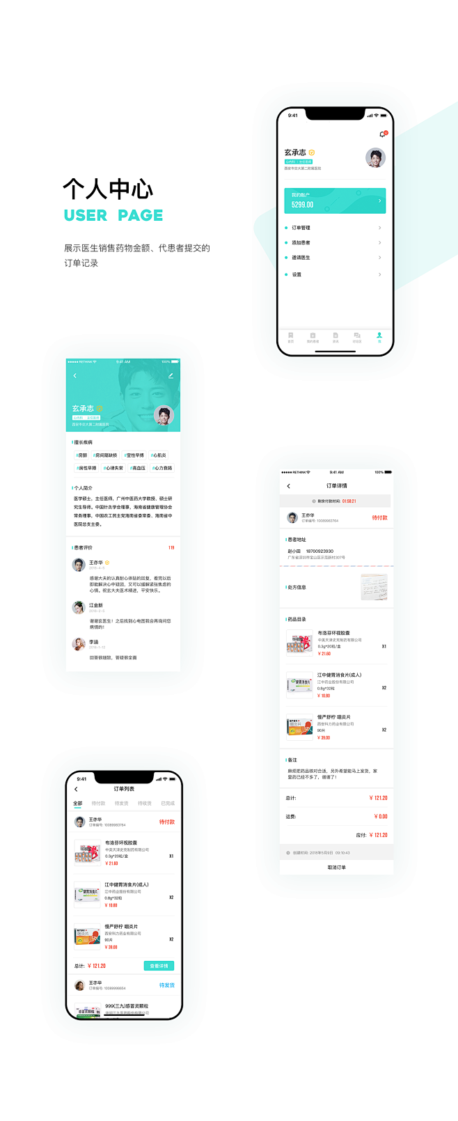 健康医疗应用-APP-UICN用户体验设计平台