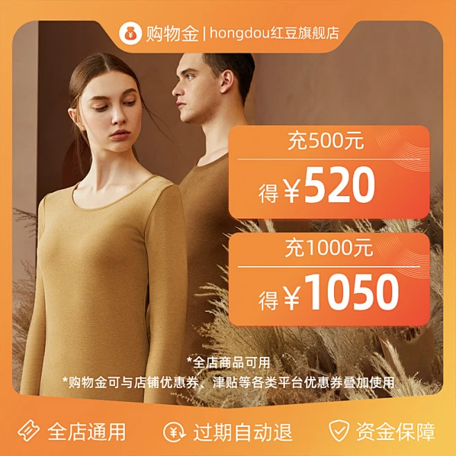 【预先充值500享520】红豆双11专享购物金-全店通用-365天有效-tmall.com天猫-花瓣网