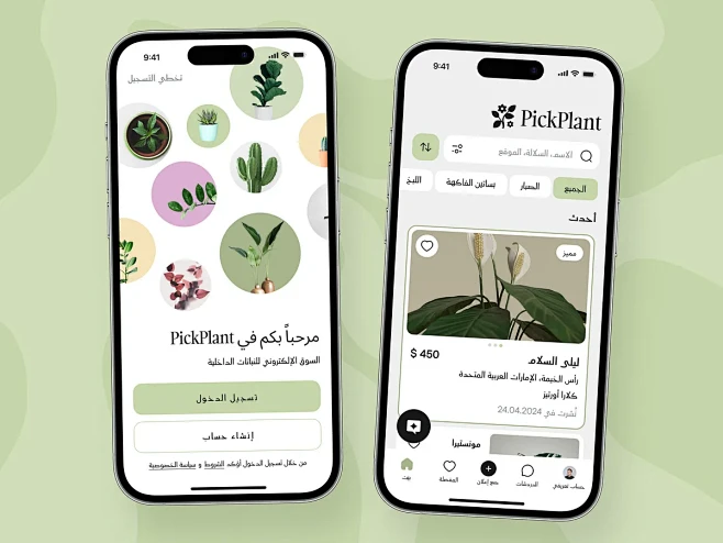 Plant Marketplace Mobile App: Right-to-Left Layout app interfaces ...