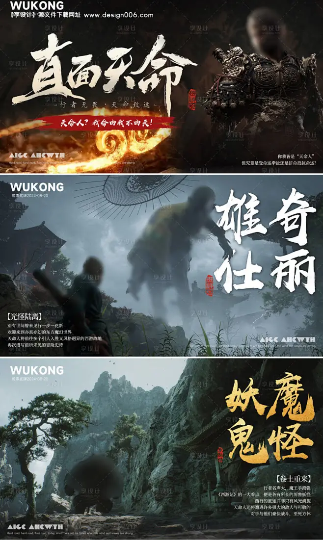 编号：22390025998401063【享设计】源文件下载-黑神话悟空横版系列海报展板-花瓣网