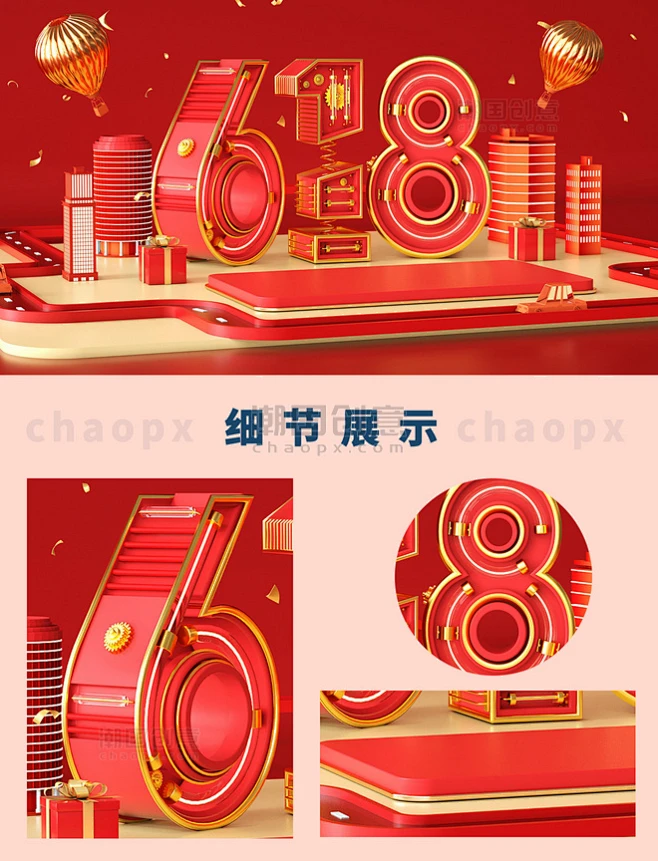 618狂欢建筑气球红色c4d电商展台场景3D-花瓣网