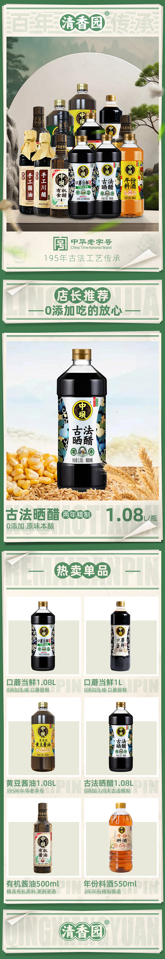 清香园首页