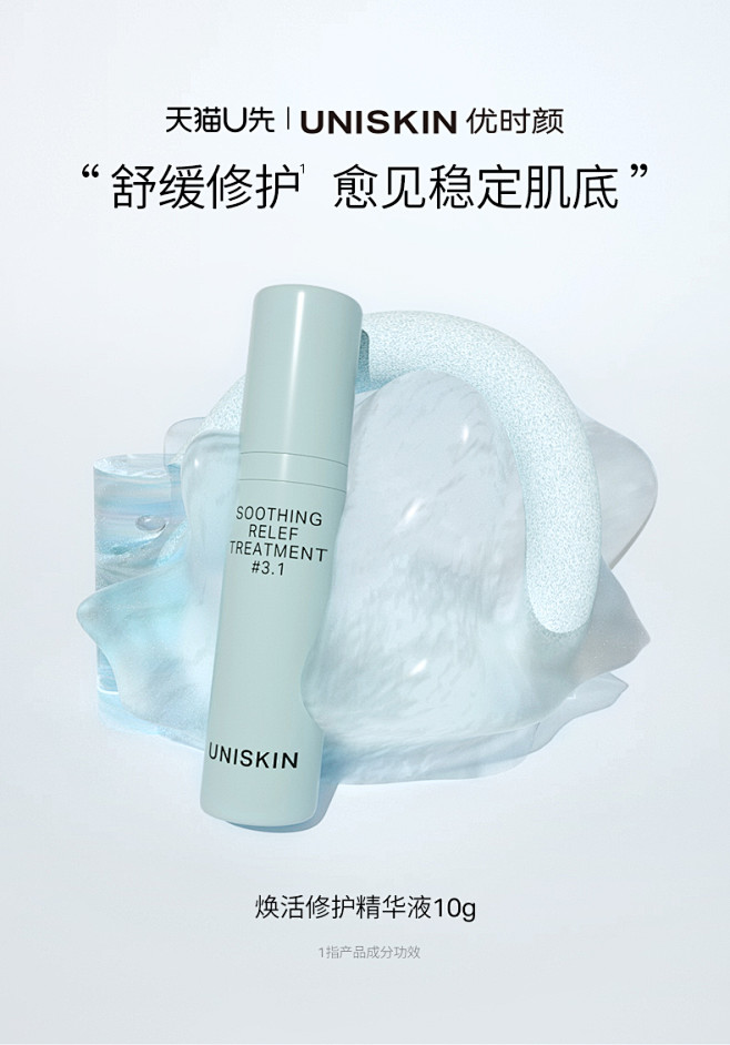 【天猫U先】优时颜UNISKIN焕活修护精华液维稳修护-tmall.com天猫