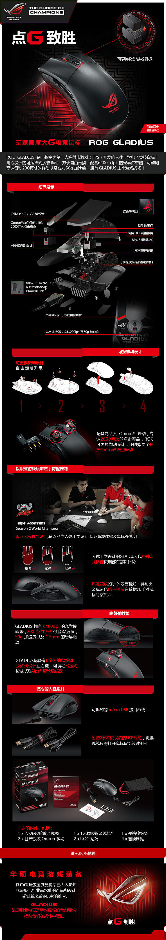 【华硕P501-1A】华硕（ASUS）P501-1A ROG Gladius大G电竞鼠标 免工具轻松更换微动的鼠标【行情 报价 价格 评测】-京东