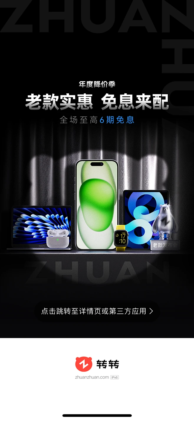 #转转# #运营视觉# #活动# #大促# #H5# ——采集@Ivan6-花瓣网