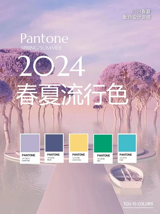 2024春夏五大流行色趋势-花瓣网