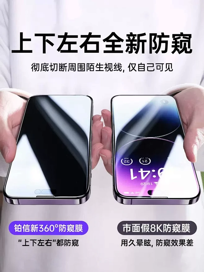 [360度防窥膜]适用苹果14pro防窥膜iphone13防偷窥钢化膜14promax手机膜plus全屏12防尘11挡窥x屏幕ip专用pm-tmall.com天猫-花瓣网