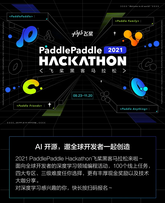 PaddlePaddle Hackathon 飞桨黑客松 - 活动详情页 - OSCHINA - 中文开源技术交流社区-花瓣网
