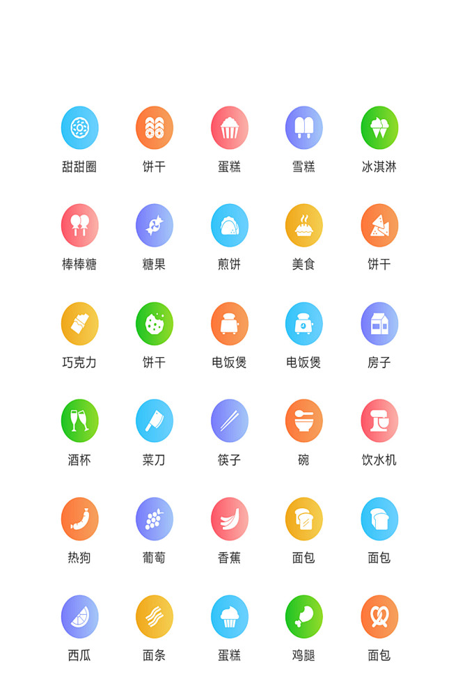 渐变填充食物餐饮类矢量icon图标