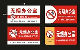 无烟办公室-花瓣网