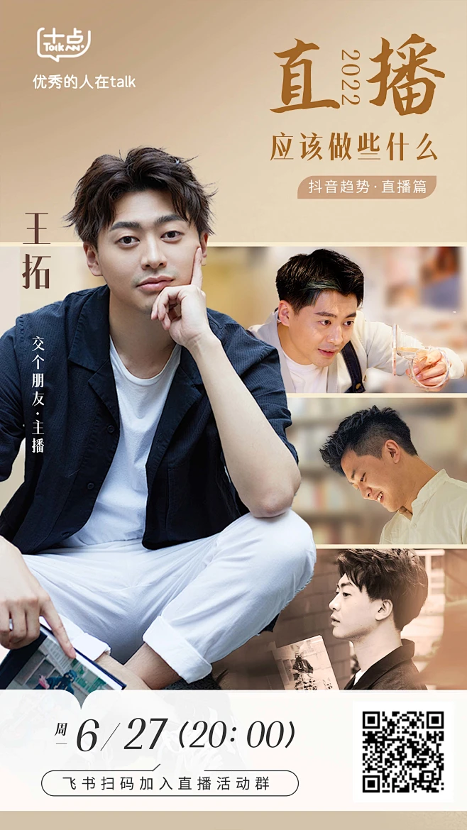 十点talk海报by Yolanda-花瓣网