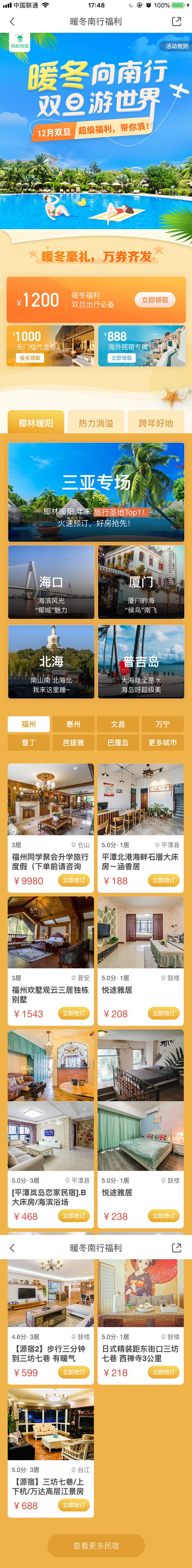 民宿 旅游 H5 采集@MSASN