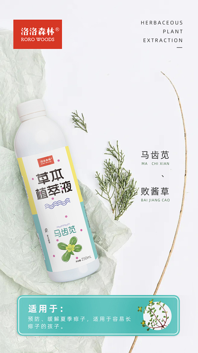 洛洛森林-浴液220422马齿苋