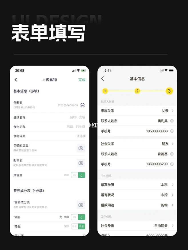 UI表单填写-花瓣网