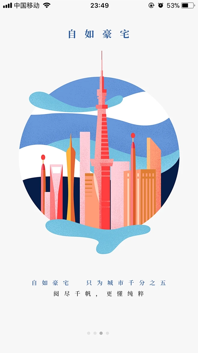 自如【引导页】@ANNRAY!图片_digital图片素材-花瓣网