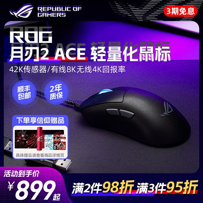 ROG月刃2ACE三模游戏鼠标 AimPoint Pro无线4K有线8K超轻量化鼠标-tmall.com天猫-花瓣网