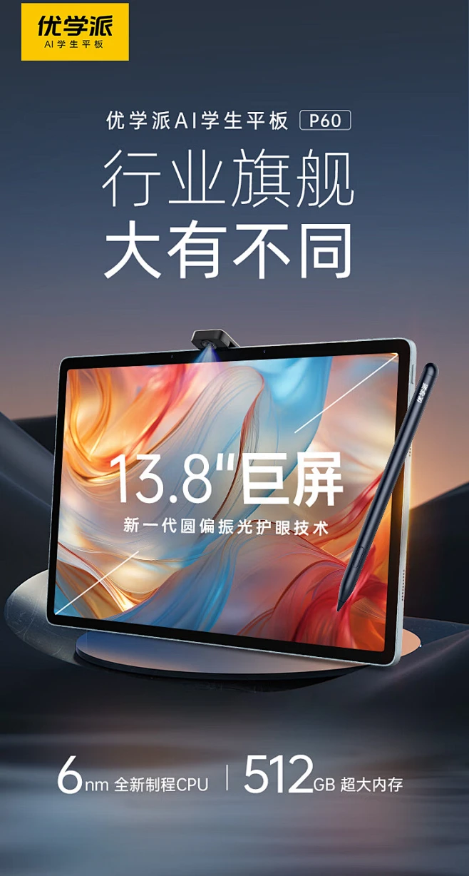 【优学派优学派P60】优学派AI护眼学习机P60 8+512G 13.8英寸巨屏 2.5K圆偏振光护眼屏 学生平板电脑全龄段英语【行情 报价 价格 评测】-京东-花瓣网