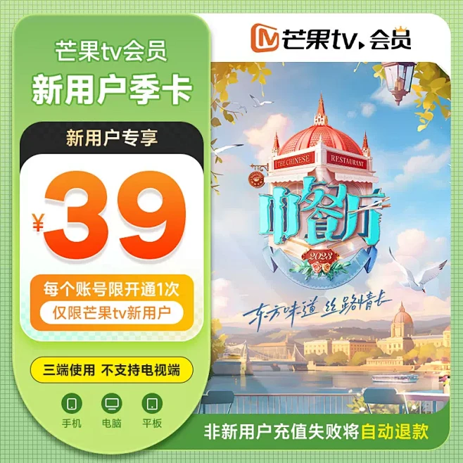 【新用户季卡39元】芒果TV会员3个月 芒果VIP会员季卡 不支持电视-tmall.com天猫-花瓣网