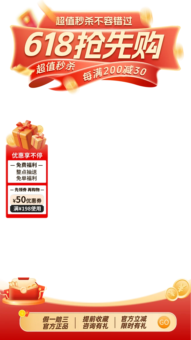 红色618促销感弥散渐变软3D直播上下贴片组合AIGC-花瓣网
