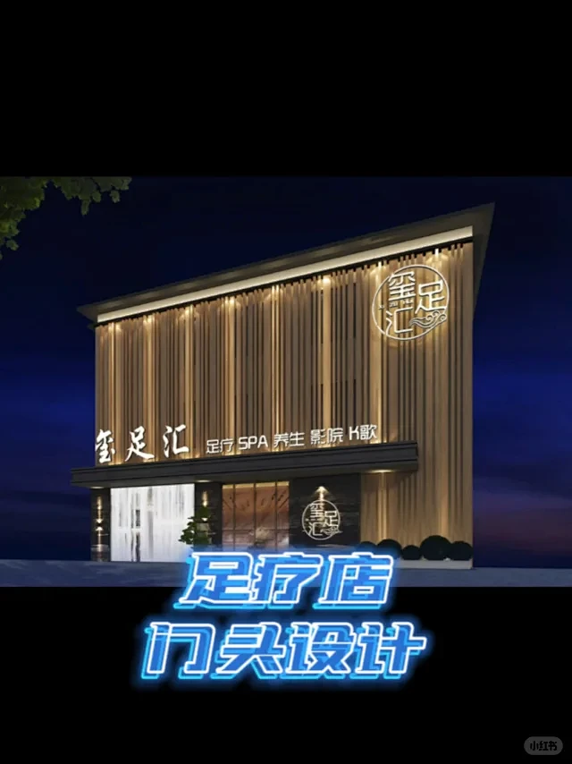 足浴店招 - 小红书搜索-花瓣网